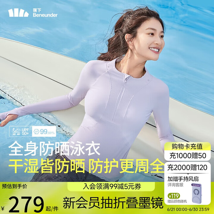 【蕉下UD07624+UD08324】蕉下（beneunder）女士防晒bra-in游泳衣UD07624显瘦长袖分体泳装 紫M【行情 报价 价格 评测】-京东