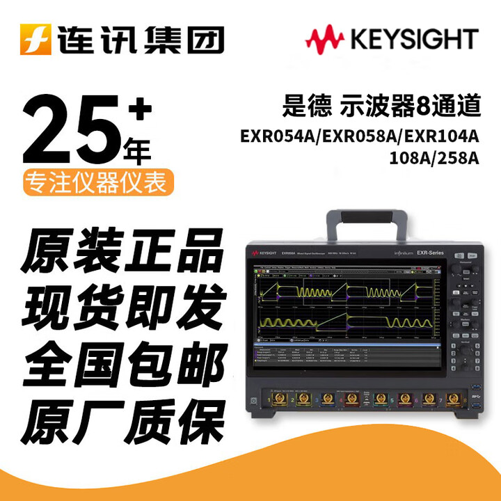 石仞科技 SHIREN TECHNOLOGY是德科技KEYSIGHT示波器8通道EXR054A/EXR058A/EXR104A/108A ...