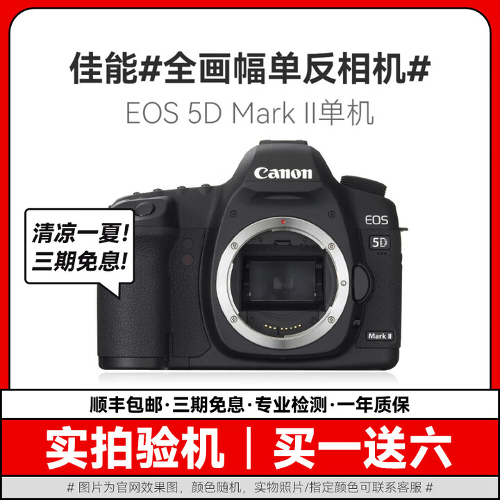 Canon佳能5D4 6D2 6D 5D3 5D2二手全画幅单反相机专业学生入门级数码相机/镜头套机 佳能5D2【EOS 5D Mark II】 单机身【不含镜头】 99成新【图片 价格 品牌 ...
