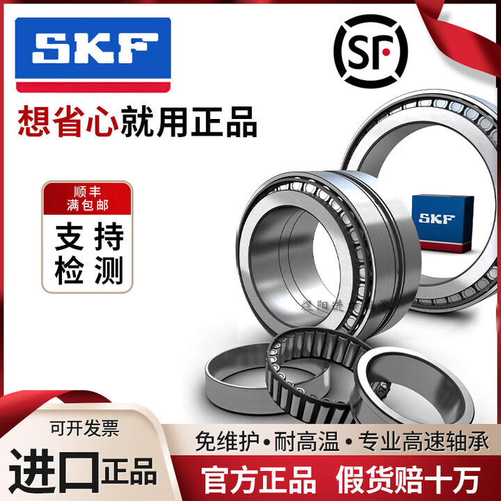 正品进口SKF轴承30306 30307 30308 30309 30310 30311 30312 30313--【进口产地】【图片 价格 ...