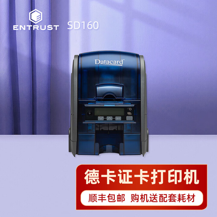 ENTRUST德卡SD160证卡打印机社保卡校园门禁ic id卡片打印机 SD160 证卡打印机 标配【图片 价格 品牌 报价】-京东