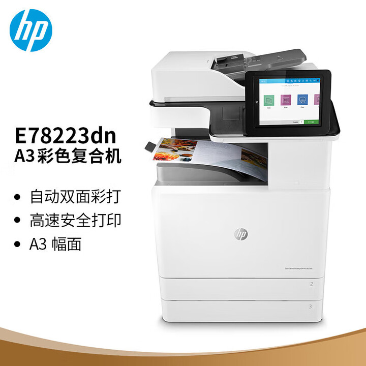 惠普（HP）E78523/E78528dn A3/a4彩色激光打印机 大型商务办公三合一复合机 【A3复合机】E78223dn 全新未拆封原 ...