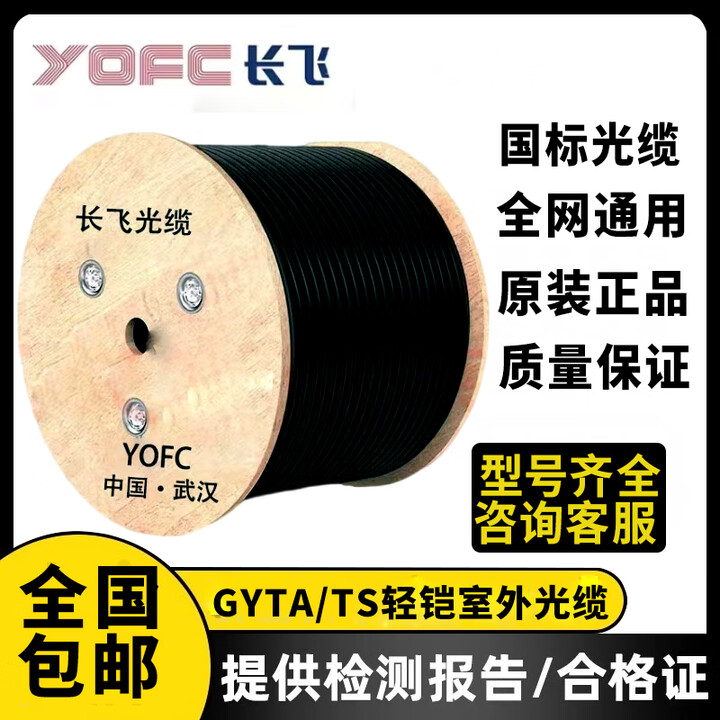 长飞光缆GYTA GYTS 4/6/8/12/24/48/96/144/288芯室外单模铠装光纤线 12芯 1000米【图片 价格 品牌 报价】-京东