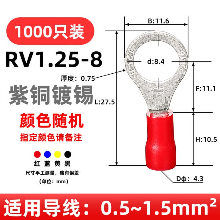 奥洛勋定制RV1.25,2-3,3.5,4,5,6,8,10,12,14圆形绝缘冷压接线端子线鼻R RV1.25-8(1000只)【图片 价格 ...