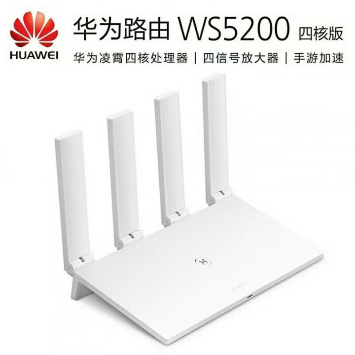 华为（HUAWEI）WS5200四核版路由器全千兆端口双频无线线WiFi家用穿墙光纤 【WiFi6千兆】华为TC7102【图片 价格 品牌 ...