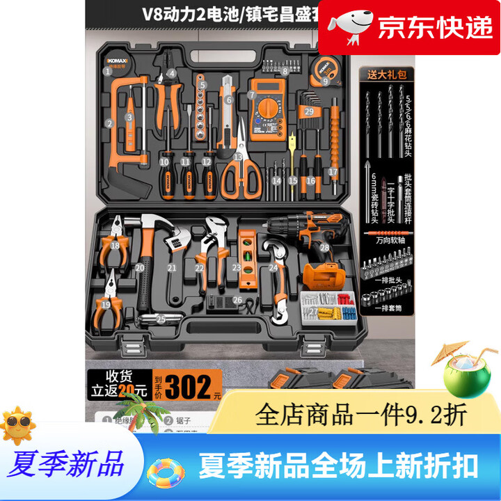 科麦斯（KEMAISI）工具套装家用工具箱多功能五金维修大全家庭电工全套组合车载电钻 V8动力2电池_镇宅昌盛套装【图片 价格 品牌 报价】-京东