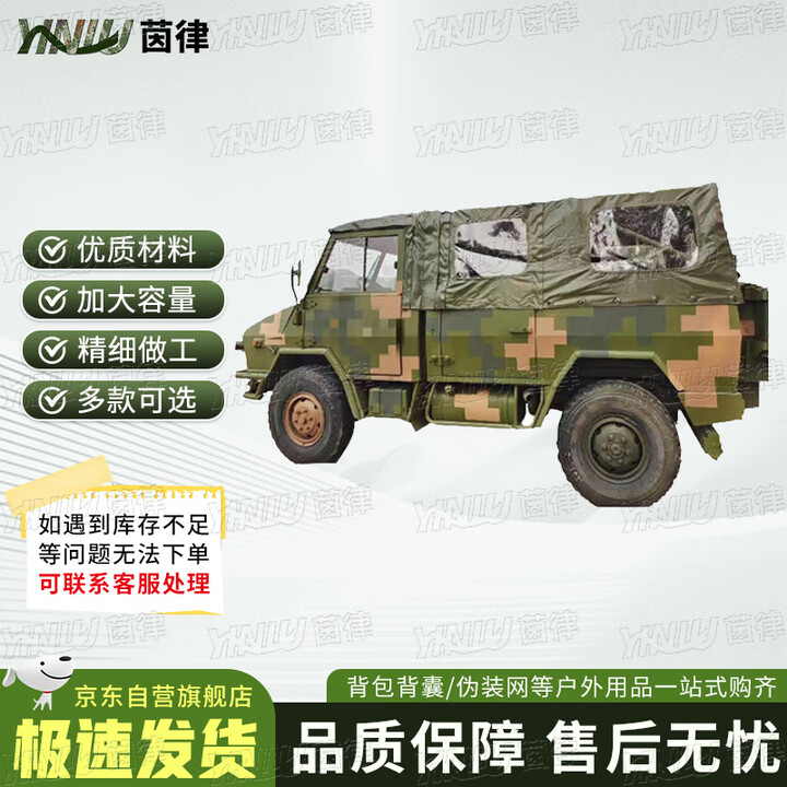 【茵律JFJ339】茵律南京依维柯NJ2046篷布军车防雨车棚布加厚遮阳车顶篷布-JC【行情 报价 价格 评测】-京东