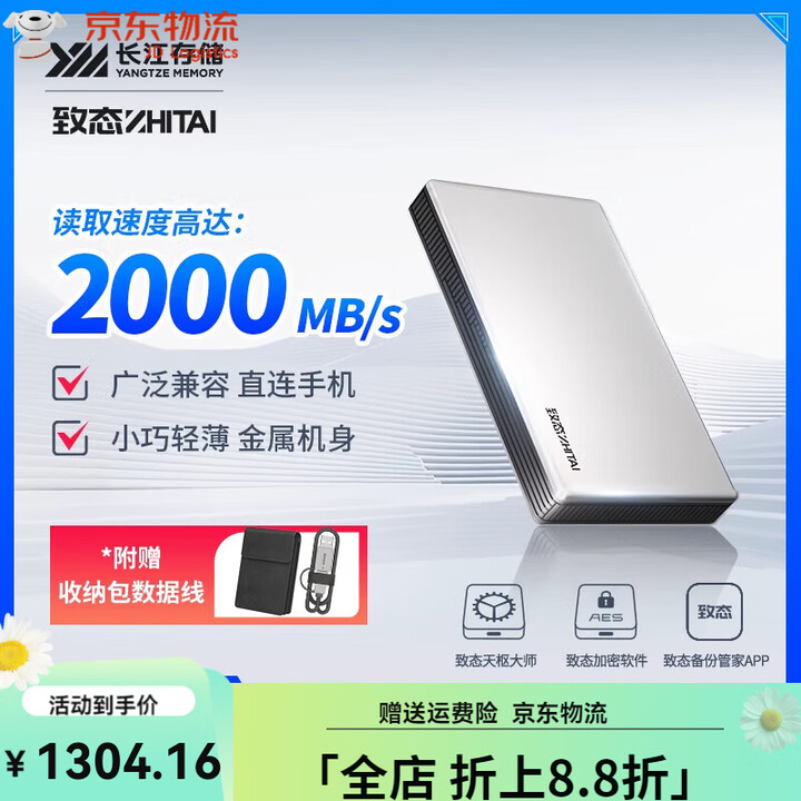 致态（ZhiTai）存储1TB移动固态硬盘(PSSD)灵先锋版2TB直连手机 致态 灵·先锋版【PSSD】 1TB【图片 价格 品牌 报价】-京东