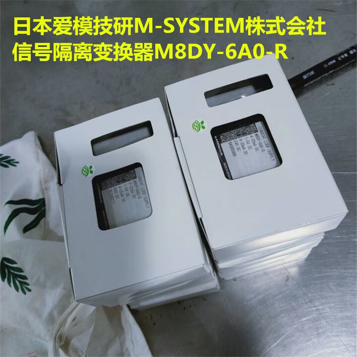 爱模全新日本 M-SYSTEM株式会社 信号隔离变换器 M8DY-6A0-R 现货【图片 价格 品牌 报价】-京东