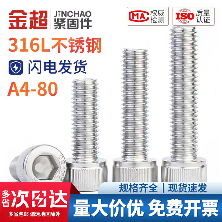 金超316L不锈钢A4-80杯头内六角螺栓DIN912圆柱头螺丝M6M8M10M12 M6*20(10个)【图片 价格 品牌 报价】-京东