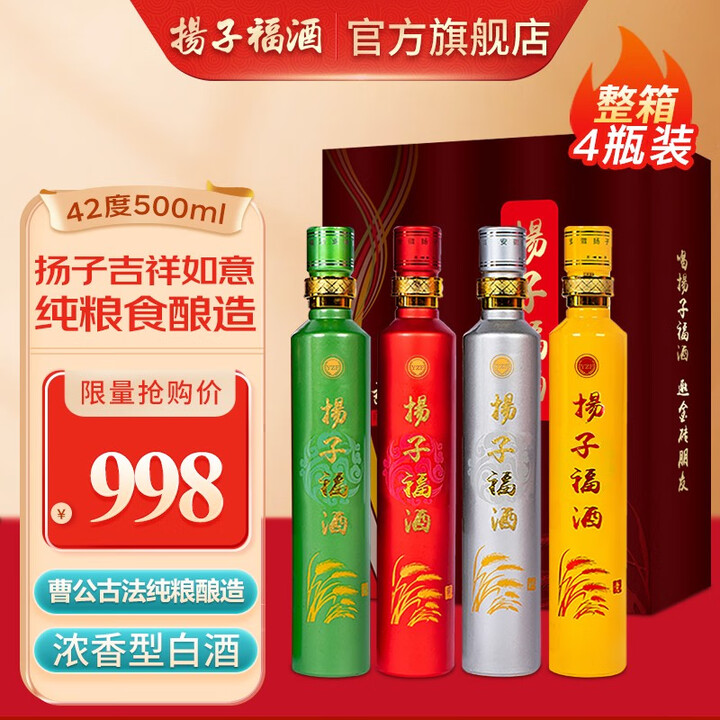 揚子福酒（ YZF YANGZIFUJIU）扬子福酒 浓香型白酒 纯粮食酒陈酒佳酿 42%vol 500mL 4瓶【图片 价格 品牌 报价】-京东