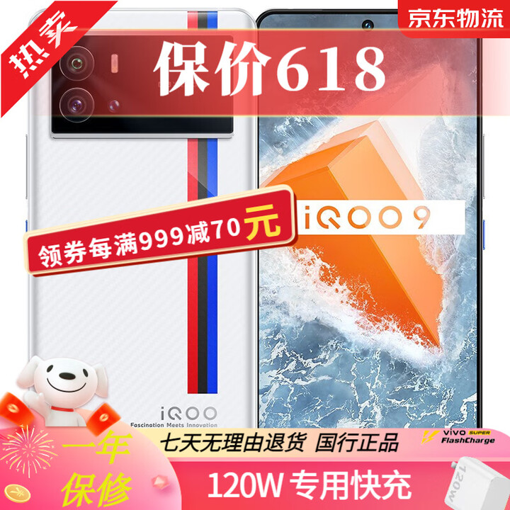 vivo iQOO9Pro/iQOO9 全新一代骁龙8 E5超视网膜屏 120W闪充 5G二手手机 IQOO9传奇版(12+256G) 95新【图片 价格 品牌 报价】-京东