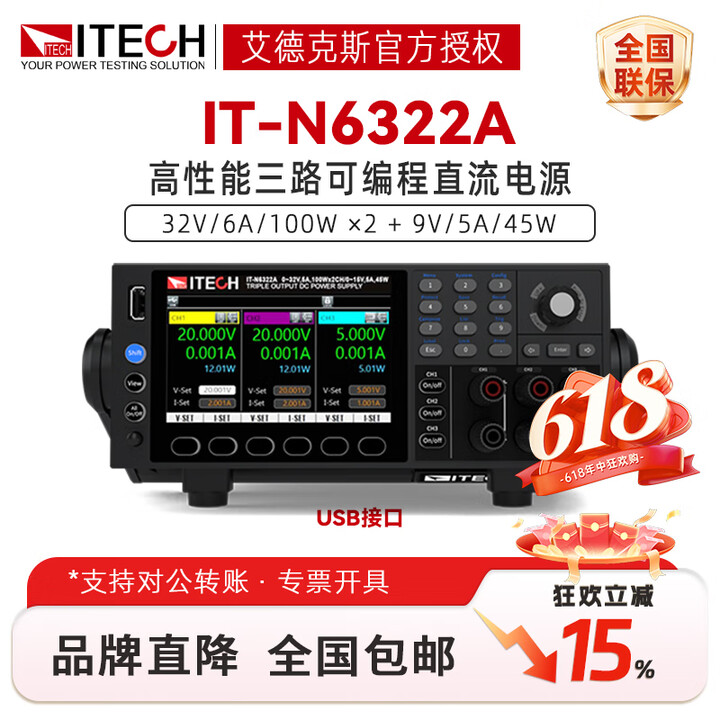 艾德克斯（ITECH）IT-N6300 系列 可调稳压电源 可编程直流电源三通道（USB接口） IT-N6322A 32V/6A/100W × ...