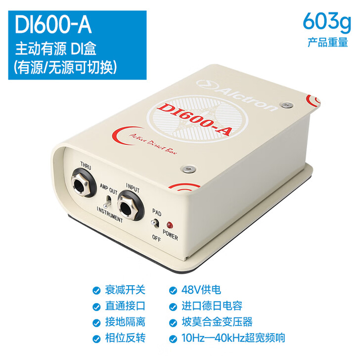 爱克创（Alctron）DI300乐器DI盒子被动信号转换器无源专业吉他键盘DI盒电吉他 DI600-A（有源/无源可切换）【图片 价格 品牌 ...