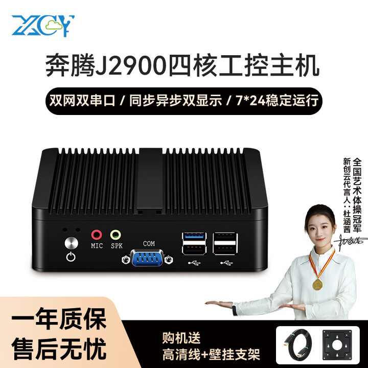 【新创云XCY-X30A-J2900】新创云工控机迷你小主机J2900无风扇嵌入式四核mini pc工业微型电脑4G内存+固态128G硬盘 ...