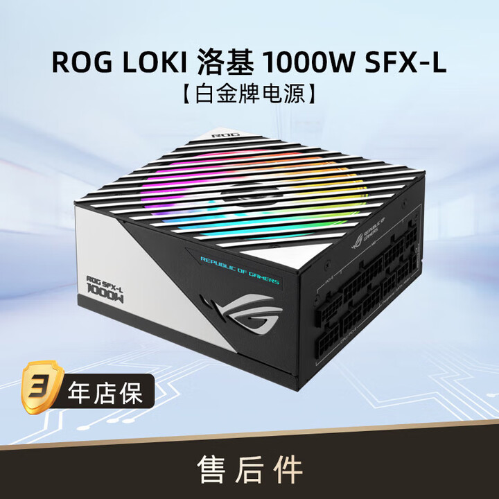 Rog玩家国度rog 玩家国度loki洛基7508501000w Sfx L Atx30台式机白金电源 洛基1000w售后件无官保 5273