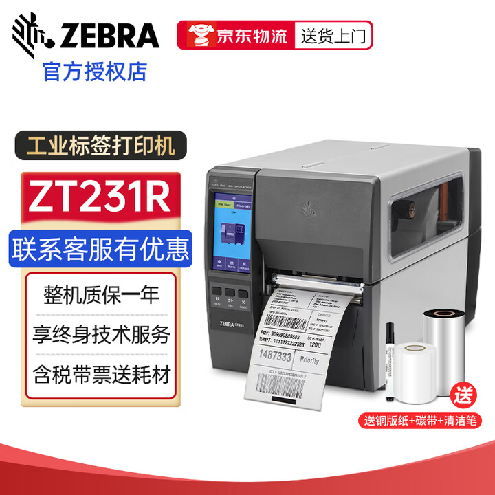 斑马（ZEBRA）ZT411R/ZT231R/ZT421R/ZD621R工业级打印机 RFID抗金属条码标签打印机 支持GJB ZT231R ...