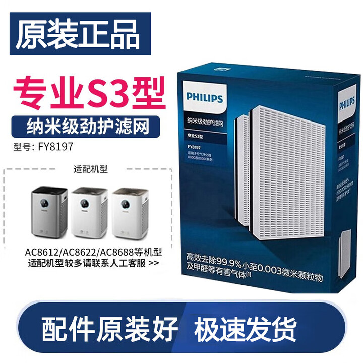 飞利浦（PHILIPS）空气净化器过滤网滤芯 原装配件 FY8197配AC8612 AC8622 AC8688【图片 价格 品牌 报价】-京东
