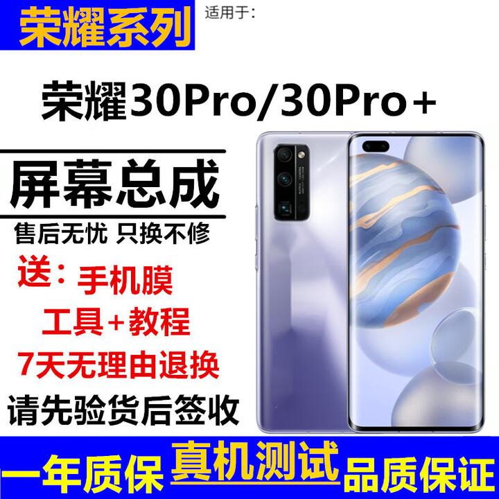 格华立 荣耀30 荣耀30pro 30Pro+荣耀30S 30青春版屏幕总成30pro+显示触摸液晶屏内外一体屏 荣耀30Pro+屏幕总成【无框】AMOLED指纹版【图片 价格 品牌 报价】-京东
