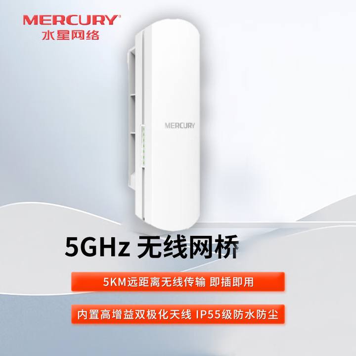 水星（MERCURY）室外无线网桥套装MWB201套装 室外防水防尘防晒大功率工程电梯监控AP 点对点远距离传输无线AP CPE MWB505 ...