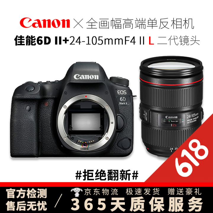 Canon佳能5D4 5D3 5D2 6D 6D2全画幅二手单反相机5DII 5DIII 5DIV 佳能6D2+佳能24-105mmF4 II二代套机 9新【图片 价格 品牌 报价】-京东
