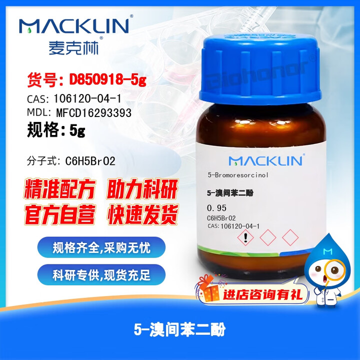 麦克林 Macklin 5-溴间苯二酚 CAS:106120-04-1 化学试剂 D850918-5g【图片 价格 品牌 报价】-京东
