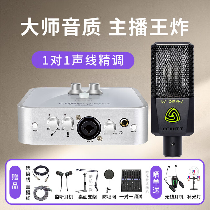 【艾肯2nano套餐】艾肯2nano外置声卡+莱维特240麦克风套餐 手机电脑K歌录音主播直播话筒声卡设备套装【行情 报价 价格 评测】-京东