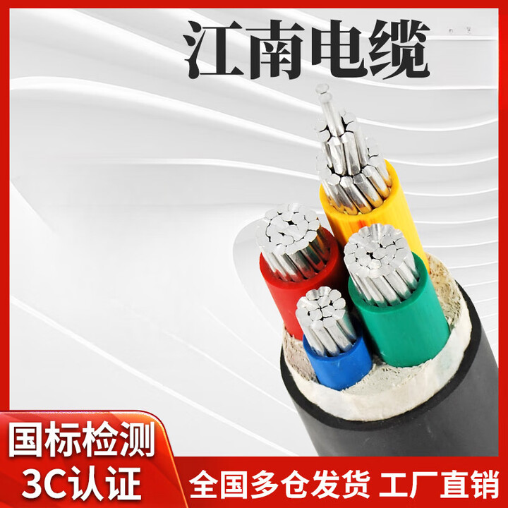 江南电缆国标ZR-YJLV-VLV 3 4 5芯50 70 95 120平方动力铝 国标3芯120平方+2*70 10米【图片 价格 品牌 报价】-京东