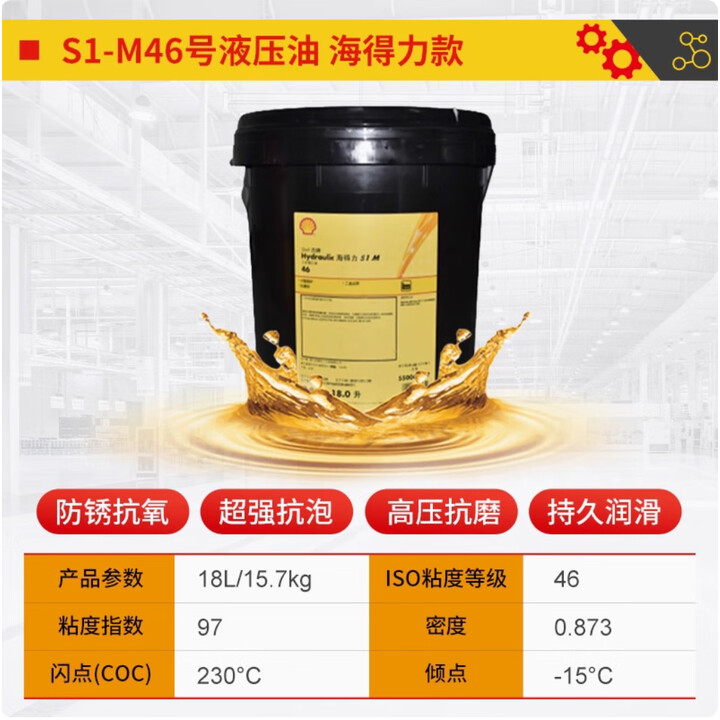 壳牌抗磨液压油L-HM32号46号68号挖机叉车机械润滑油18L200L大桶 抗磨液压油HYDRAULIC-S1M46 18L【图片 价格 ...
