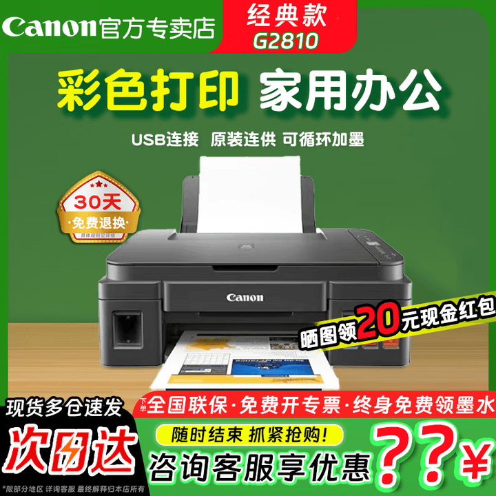 佳能（Canon）G3800/G3811/G3810打印机彩色连供/G2813/G2810无线远程家用小型作业小型复印扫描一体机无线 ...