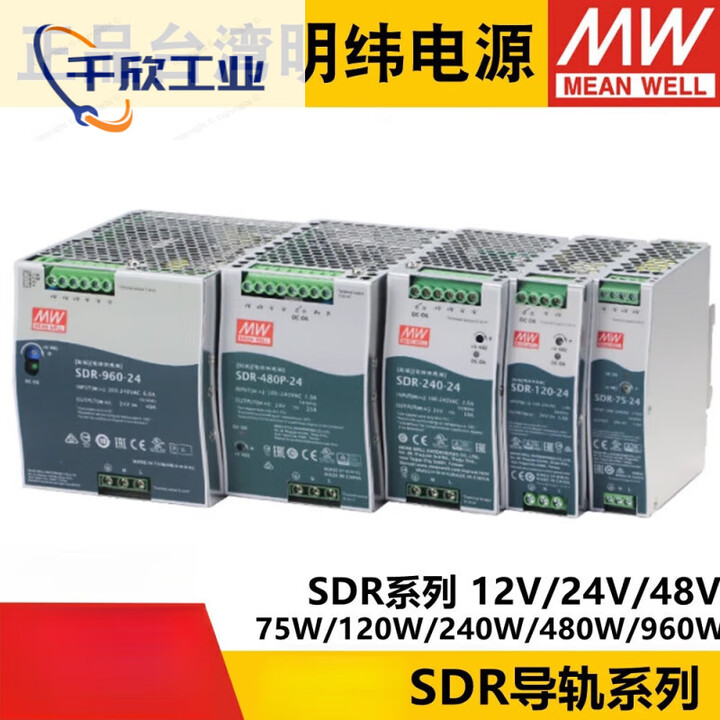 明纬SDR-75/120/240/480/960导轨12V/48V/24V开关电源PFC SDR-75-12 S SDR-75-1212V ...