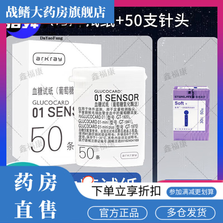 爱科来血糖试纸条50片GT-1970/1941/1920家用 +50针+棉 25年11月50片瓶 25年12月50片瓶装试纸+50针【图片 ...