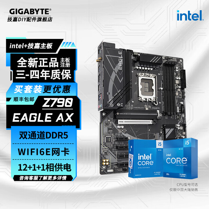 技嘉（GIGABYTE）英特尔原盒CPU搭技嘉B760M Z790M小雕冰雕AX板U套装 【猎鹰WIFI】Z790 EAGLE AX I5 ...