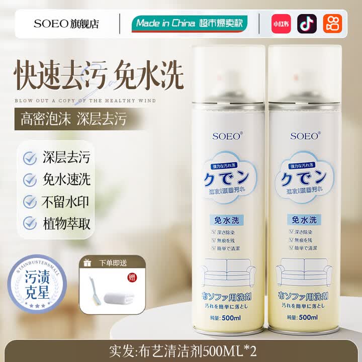 SOEO布艺清洁剂科技布沙发专用强力去污免洗干洗去污地毯窗帘清洁神器 1000ml【图片 价格 品牌 报价】-京东