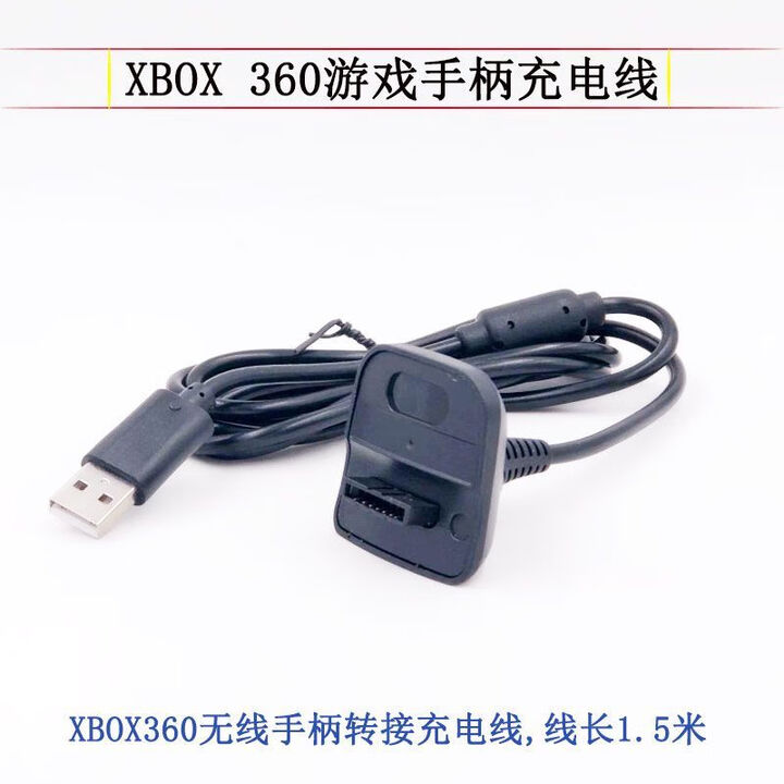 GUSR适用于微软XBOX360有线无线手柄连接线游戏机把柄USB充电线1.5米【图片 价格 品牌 报价】-京东