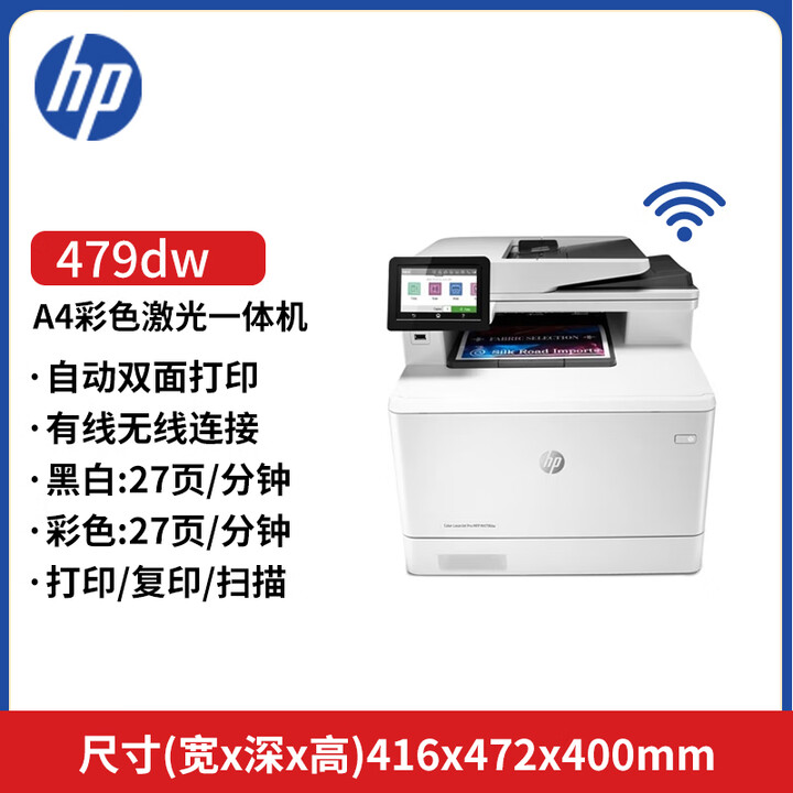 惠普M479fdw彩色激光打印机复印扫描一体机双面无线办公专用 479dw 高速双面复印无线打印 套餐一易加粉硒鼓4个【图片 价格 品牌 报价】-京东