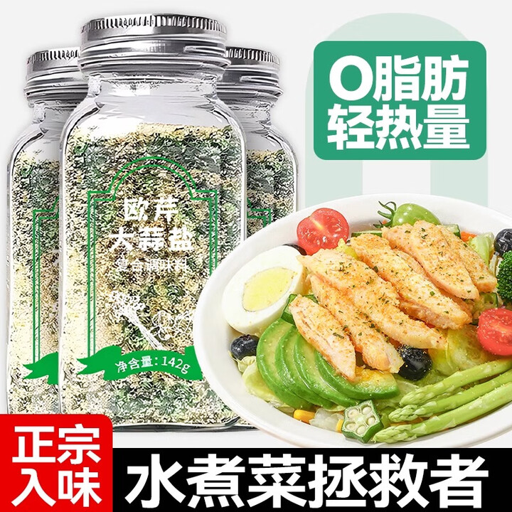 0脂轻卡欧芹大蒜盐牛排水煮菜0添加调味料轻食减低肥健身刷脂代e 海盐黑胡椒碎160g*2瓶【图片 价格 品牌 报价】-京东