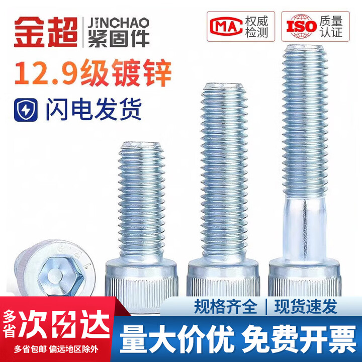 金超12.9级镀锌杯头内六角螺丝钉蓝白锌圆柱头螺栓M4M5M6M8M10M16 M5*90半牙(5个)【图片 价格 品牌 报价】-京东