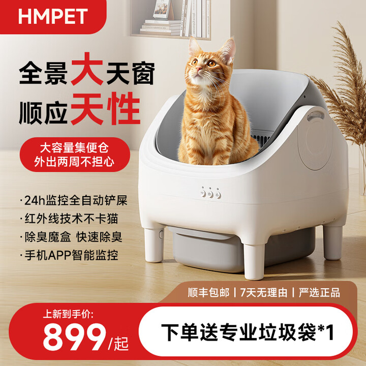 HMpet全景特大号天窗自动猫砂盆开放式封闭式铲屎官猫厕所电动铲屎机 MINI-F【APP智控+全景大天窗】【图片 价格 品牌 报价】-京东