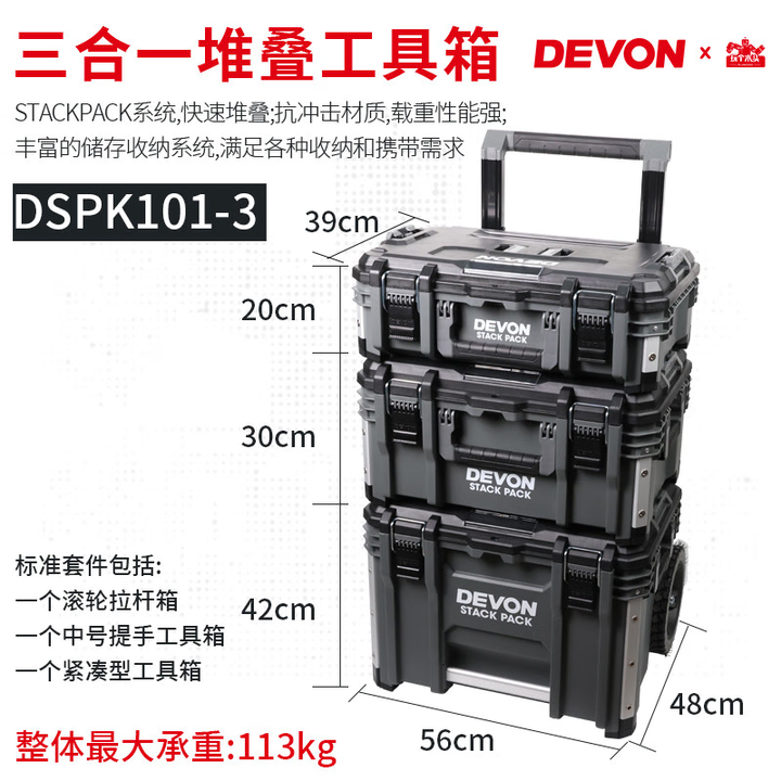 大有（Devon）DEVON大有拉杆箱STACK PACK堆叠储存系统五金工具收纳箱子工具车 三合一堆叠工具箱【图片 价格 品牌 报价】-京东