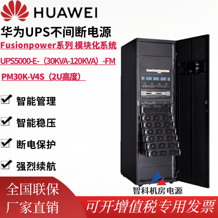 雷诺士 华为模块化UPS不间断电源UPS5000-E-120K-FM数据稳压用PM30K-V4S 连接线【图片 价格 品牌 报价】-京东