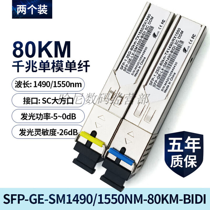 光模块 千兆单模单纤单芯1.25g1310nm10km 兼容H3C华为锐捷SFP 80km千兆单模单纤-SC大方口 一【图片 价格 品牌 报价】-京东
