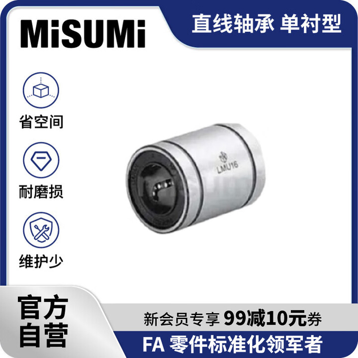 标准品 米思米直线轴承单衬型不锈钢lmu滚珠滑动运动轴承 M LMU10【图片 价格 品牌 报价】-京东