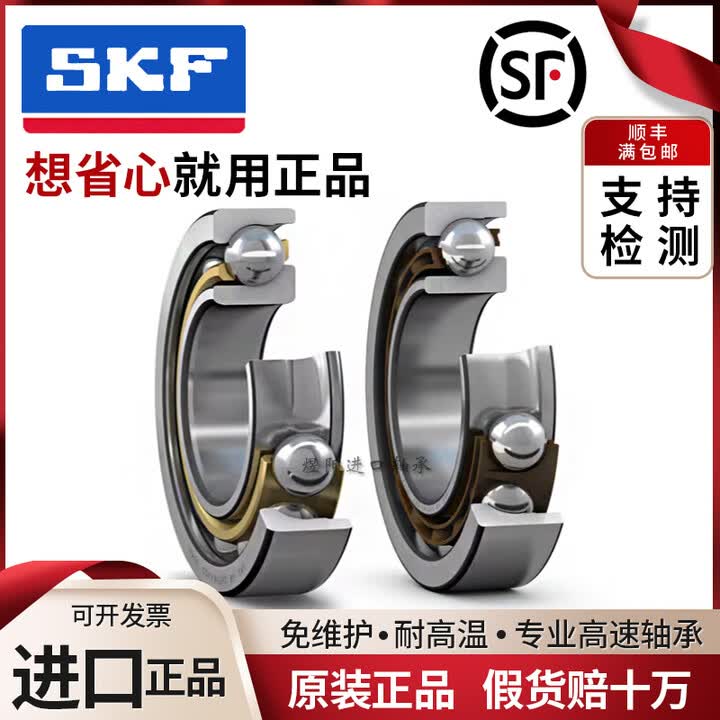 瑞典进口SKF轴承7220 7222 7224 7226 7228 7230 7232 BCBM 7224 BCBM【图片 价格 品牌 报价】-京东