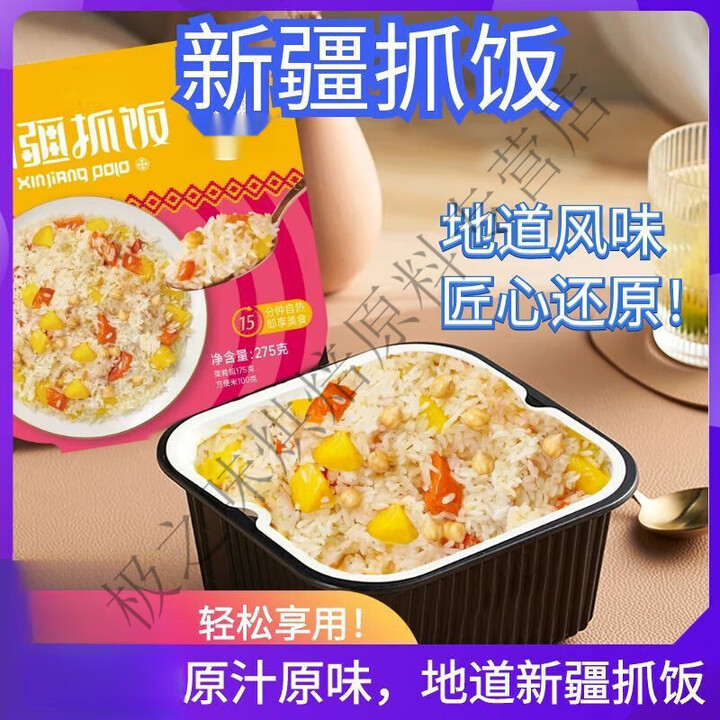 正宗新疆手抓饭自热新疆275g速食懒人宿舍方便米饭 275g*1盒装【图片 价格 品牌 报价】-京东