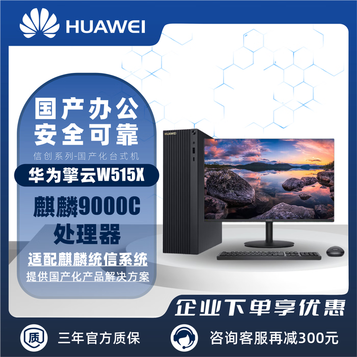 【华为擎云W515x】华为 擎云W515x -B091 国产化信创台式机 麒麟9000C/16G/1T+512G/带光驱 23.8显示器 试用版系统【行情 报价 价格 评测】-京东
