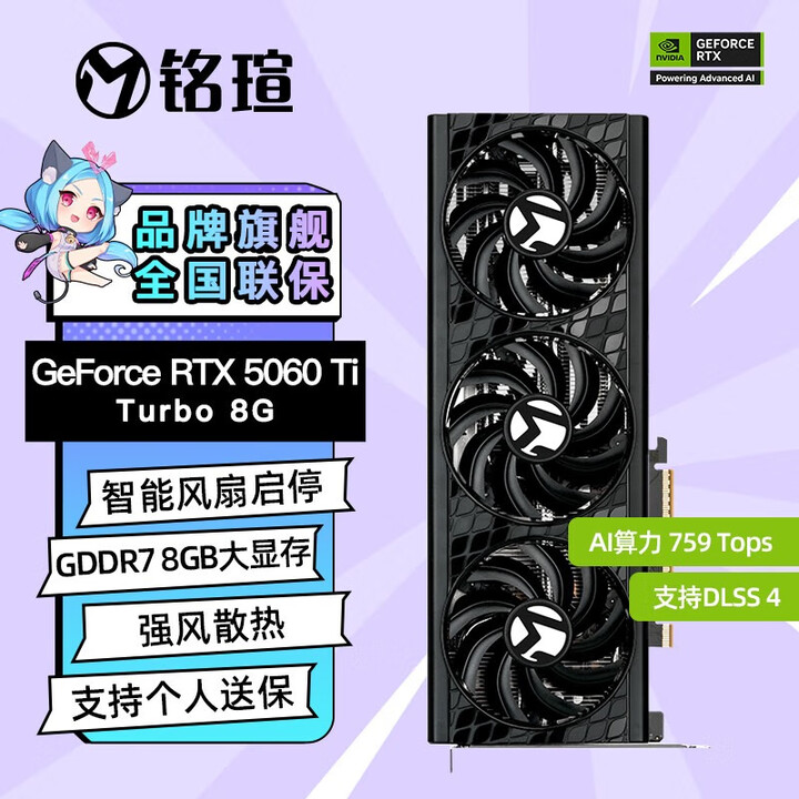 铭瑄RTX5060Ti 8G/16G/RTX5060台式电脑人工智能AI算力设计剪辑视频渲染游戏电竞独立显卡 RTX5060Ti Turbo ...