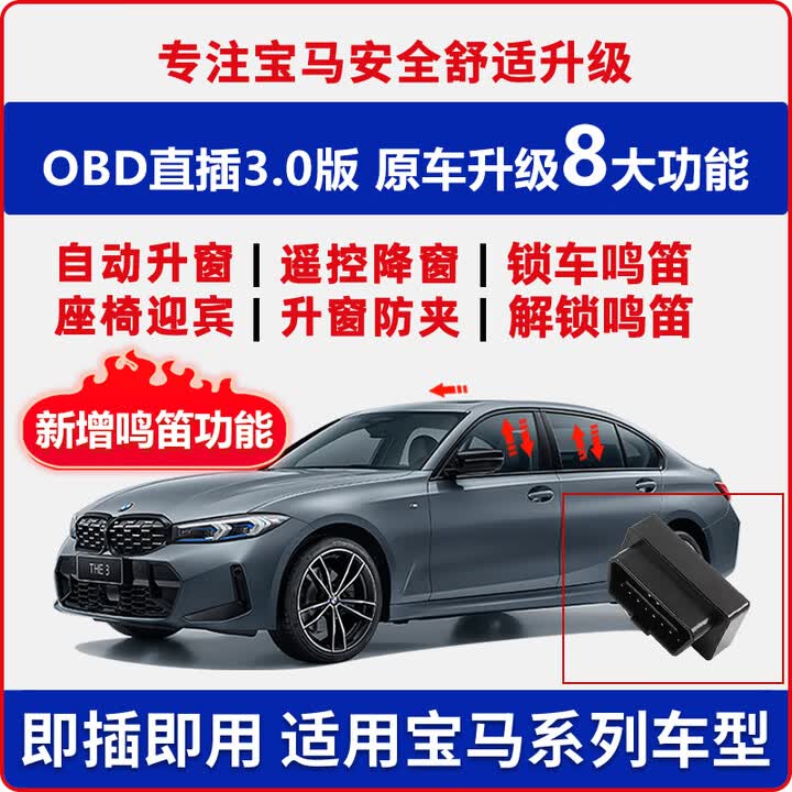 锐德力博适用宝马X1 X2 X3 3系5系7系X4X5X61系一键自动升窗器obd升降模块 宝马5系(21-26款)新增鸣笛+升窗+迎宾【图片 ...