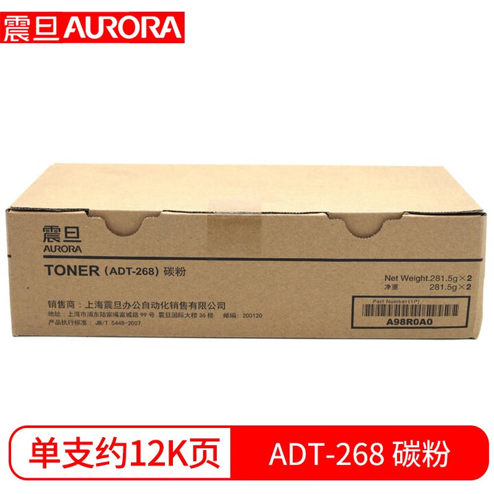 【震旦 ADT-268】震旦（AURORA） ADT-268粉盒碳粉墨粉 适用机型 AD268/AD308【行情 报价 价格 评测】-京东