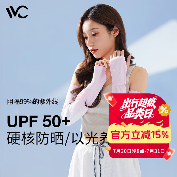 【VVCVGS3S151】VVC成毅推荐冰袖女夏季防紫外线冰丝凉感亲肤防晒袖套手套 渐变粉【行情 报价 价格 评测】-京东